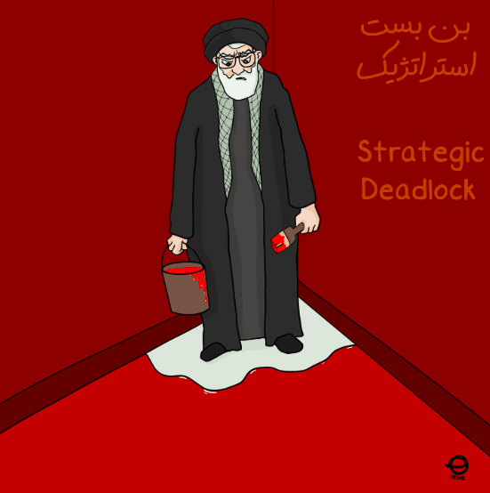iroon.com: Cartoons: Strategic deadlock